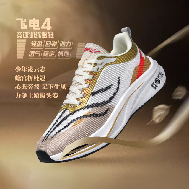 Flying Electric 4C Carbon Board Running Shoes Boys Shock Redemption Big ...