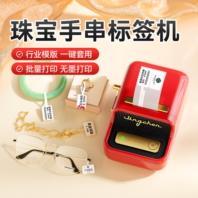 Jingchen B21 Jewelry Tag Printer Jewelry Tag Code Barcode Price Labot ...