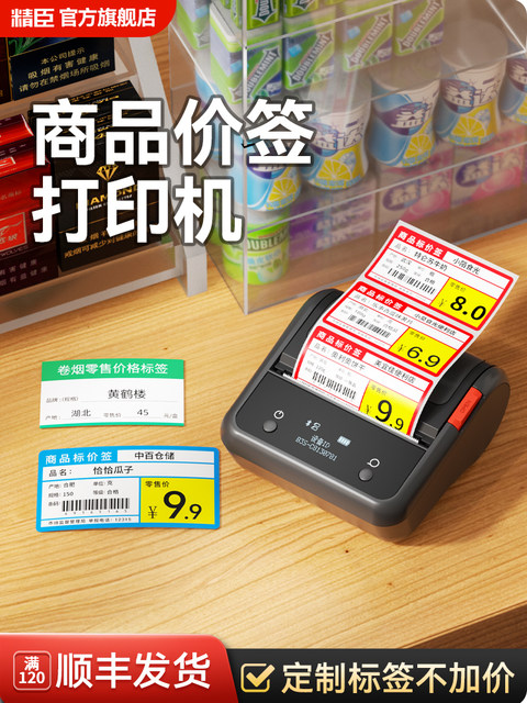 Jingchen B31/B3s explosive sticker price label printer supermarket convenience store price tag ...