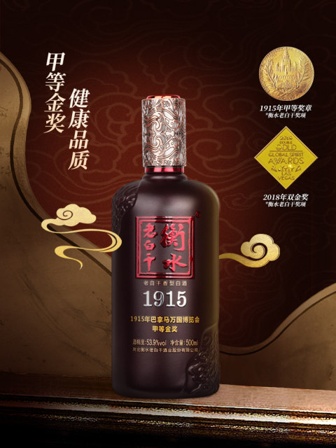 Hengshui Laobaigan 1915 53.9% Laobaigan flavor liquor 500ml single bottle pure grain liquor