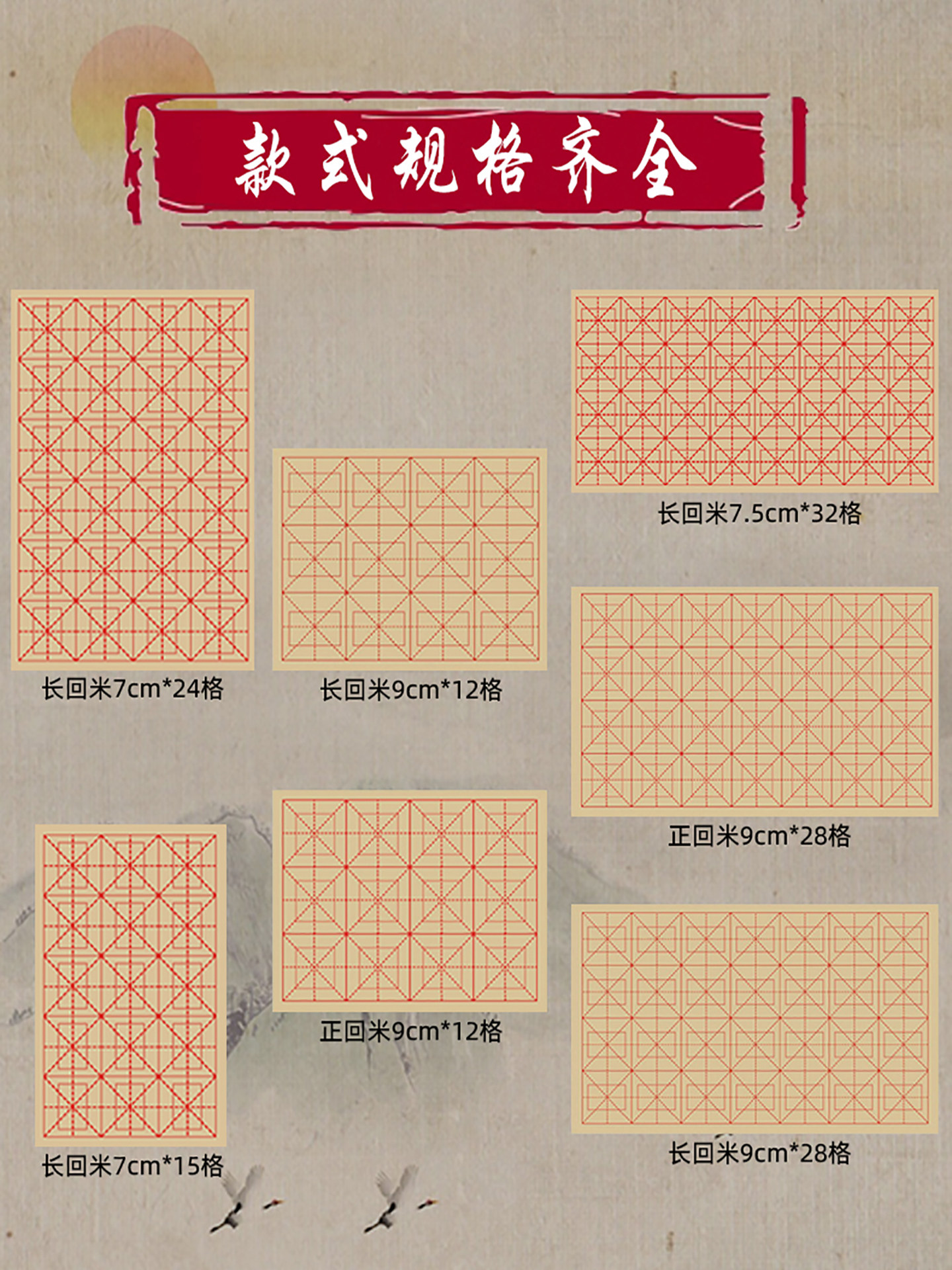 Papier d'entraînement à la calligraphie Visch 9cm Mizige - Grille 12/28 ...