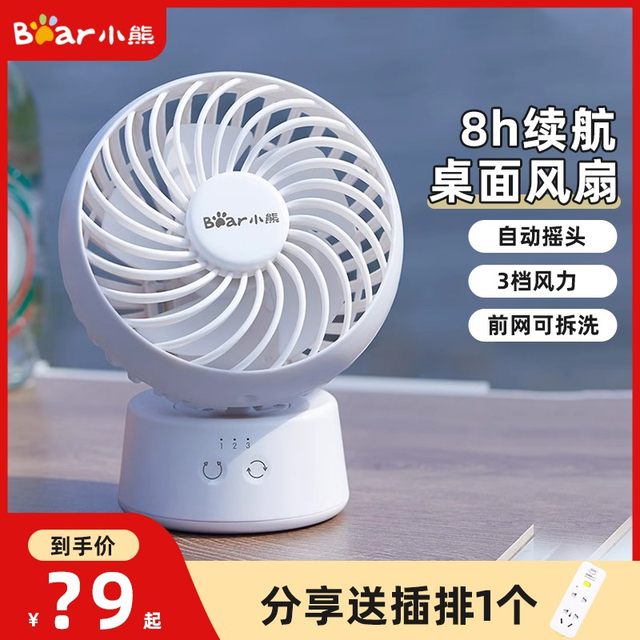 Bear Electric Fan Mini USB Rechargeable Small Desktop Home Portable Non ...