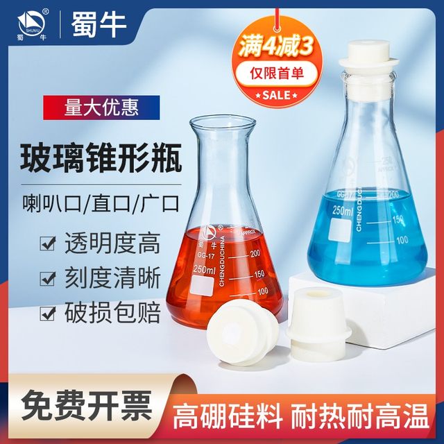 Shuniu Erlenmeyer flask laboratory wide mouth Erlenmeyer flask straight ...