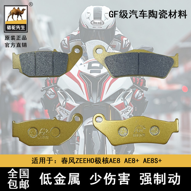 Camel brake is suitable for CFMOTO ZEEHO AE8 AE8+ AE8S+ front and rear ...