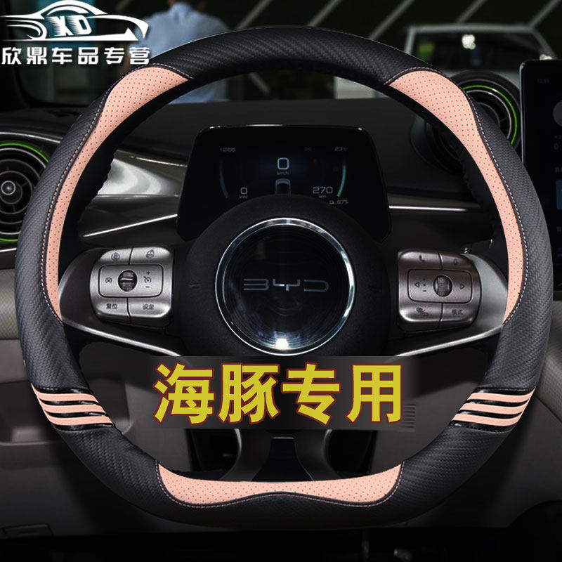 BYD Dolphin Steering Wheel Cover - Cute Cartoon Decorative Handle Set