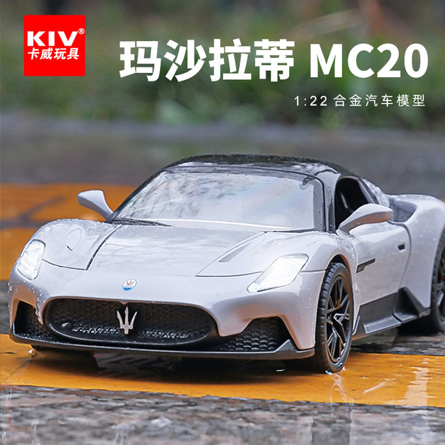 Kavi large Maserati MC20 children's alloy car model simulation ornament sports car boy toy car