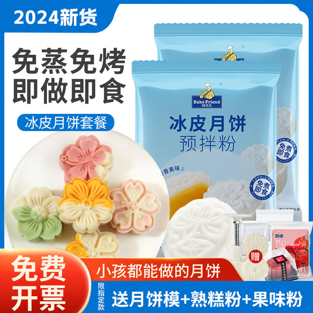 Baizhiyou Snowskin Mooncake Pre-mixed Powder Free Steaming Snowskin ...