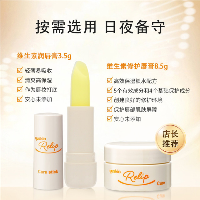 Yuskin Relip Lip Balm Vitamin Moisturizing Lip Pattern Lip Mask Women