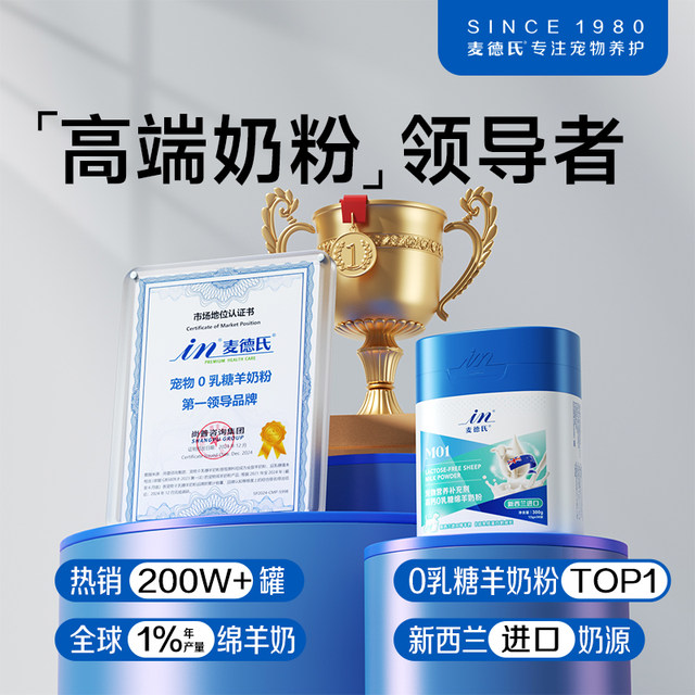 Mede's Sheep Milk Powder Dog Special Puppy 0 Lactose Pet Nutrition ...