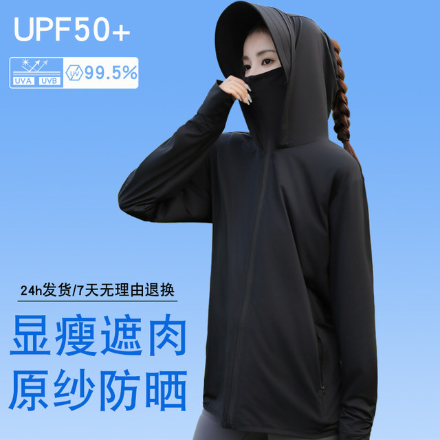 Sun protection clothing for women in summer 2024 new anti-UV ice silk ...