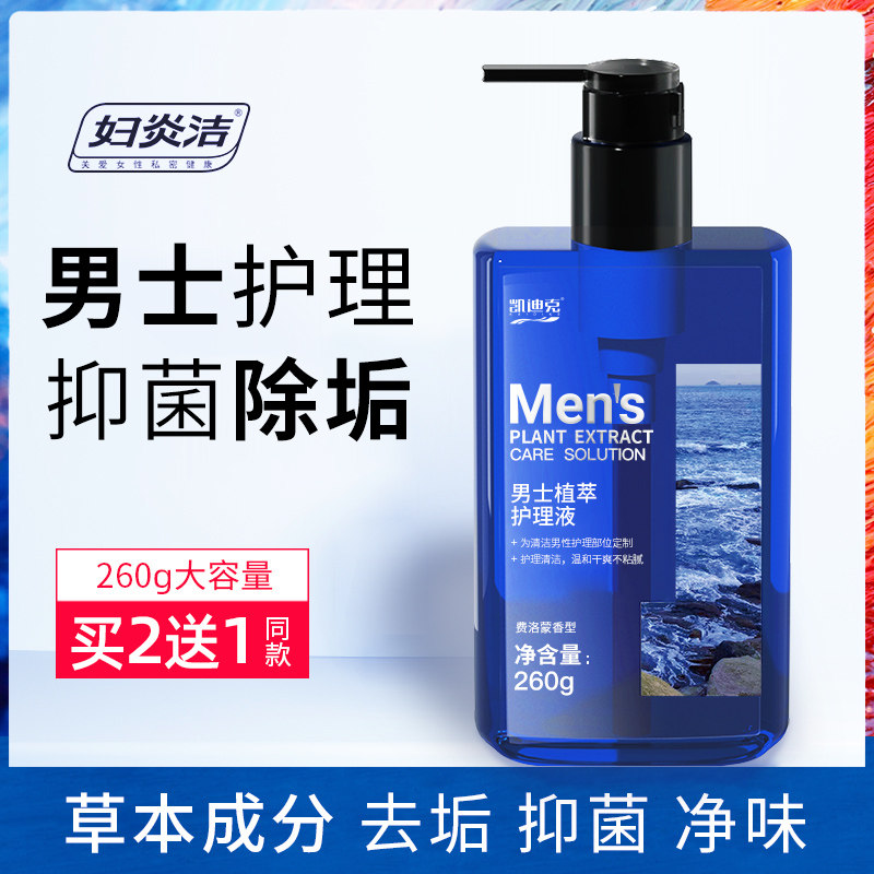 Fu Yan Jie Men's Private Parts Cleaning Solution - Antibacterial ...