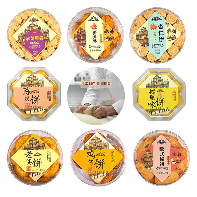 Macau Specialties Guangdong Guangzhou Shenzhen Souvenirs National Day Snacks Gift Pack Zhuhai ...