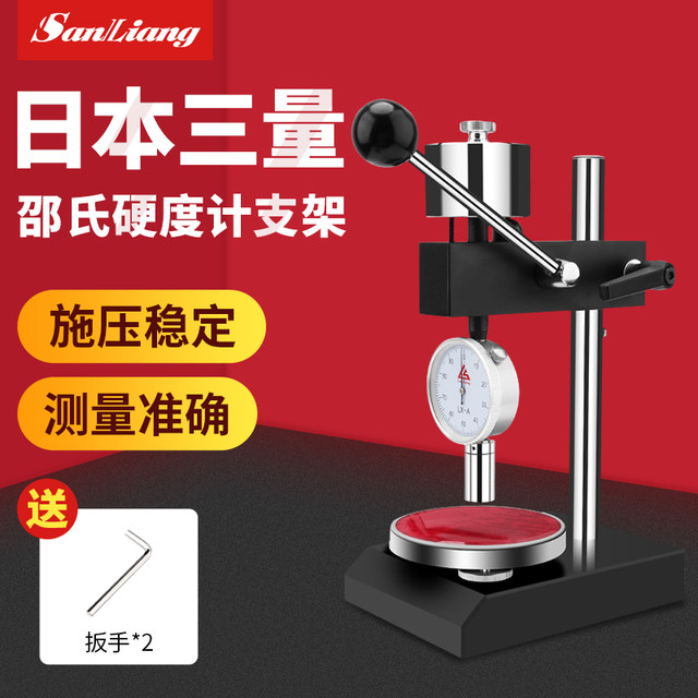 Japan's three-quantity Shore hardness tester bracket hardness test ...