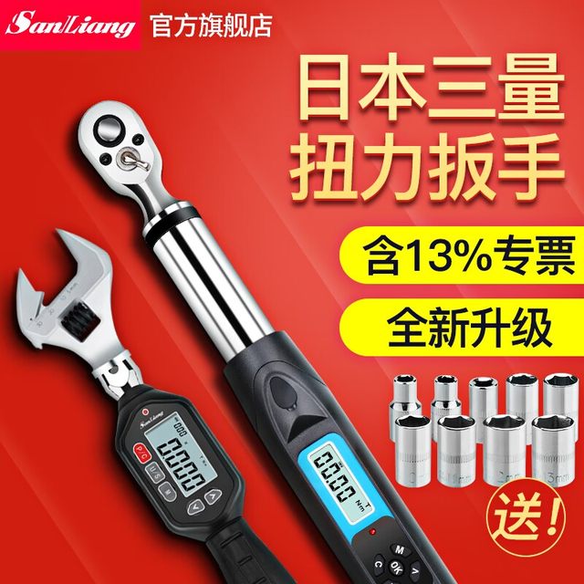 Japanese three-quantity electronic digital display torque wrench torque torque wrench adjustable ...
