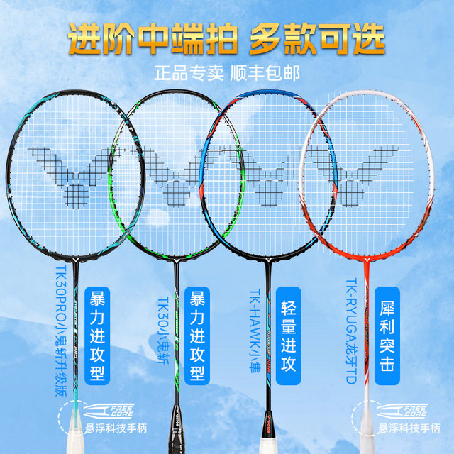 victor victory falcon badminton racket equipment tk30 little ghost ...