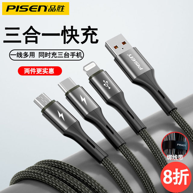 Pinsheng data cable three-in-one charging cable fast charging one-to ...