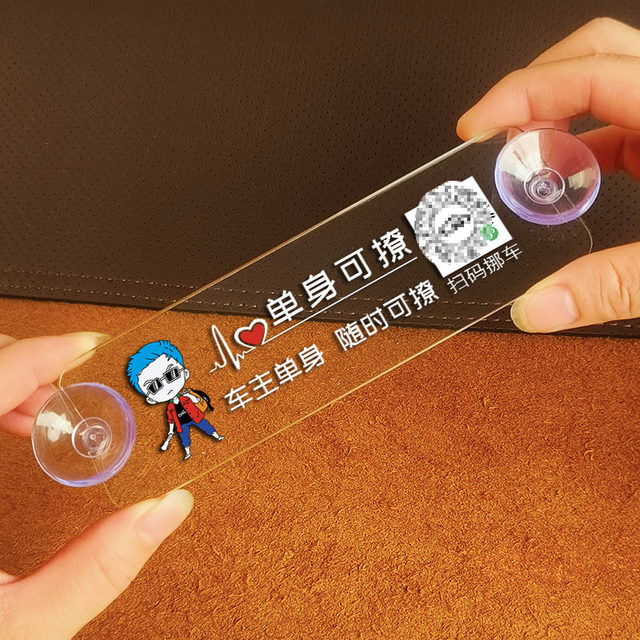 Car scan code parking number plate creative new personalized QR code ...