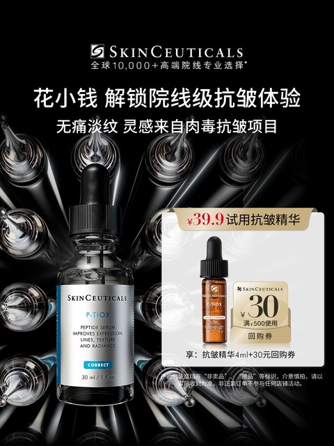 SkinCeuticals Anti-Wrinkle Essence 4ml Polypeptide Anti-Wrinkle ...