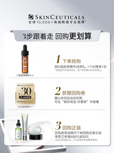SkinCeuticals Collagen Essence 4ml + 30 yuan coupon, limited to 1 serving