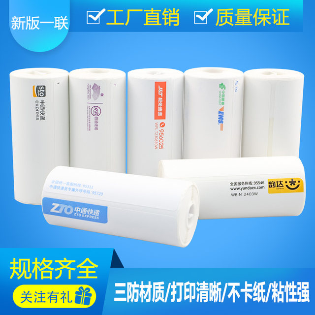 Portable express printing paper 76*130 new version of Yilian Zhongtong ...