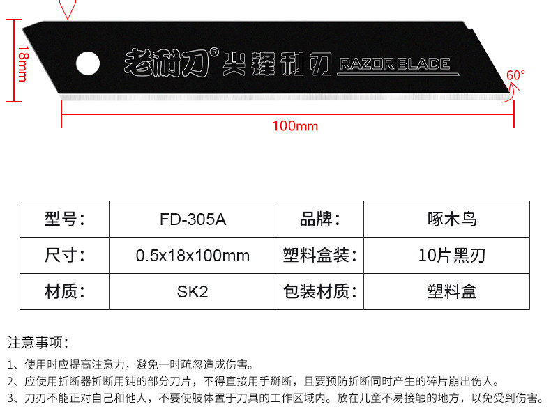 Woodpecker fd-305a full black blade 18mm utility | Woodpecker