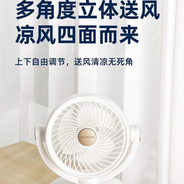 Meiling air circulation fan light sound electric fan home dormitory small desktop fan office ...