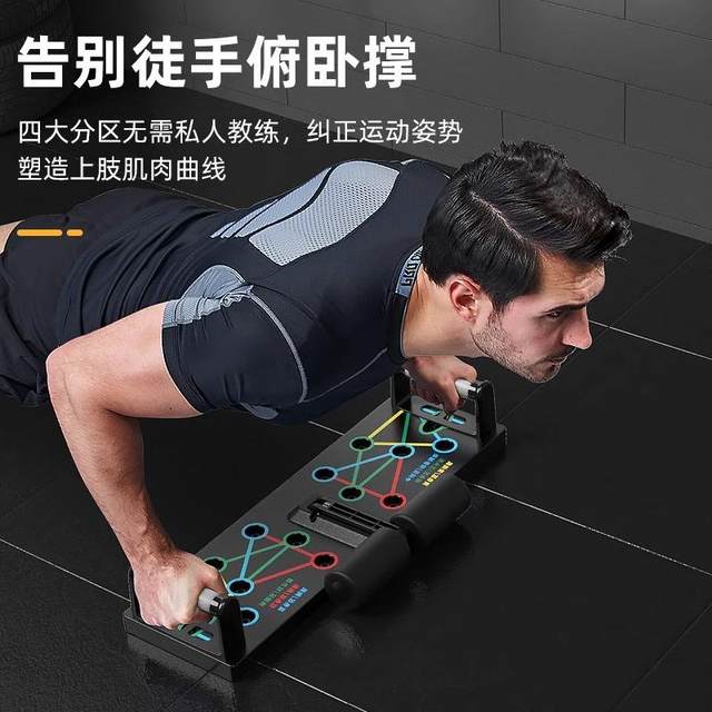 Push-up training board multi-functional fitness board to practice ...