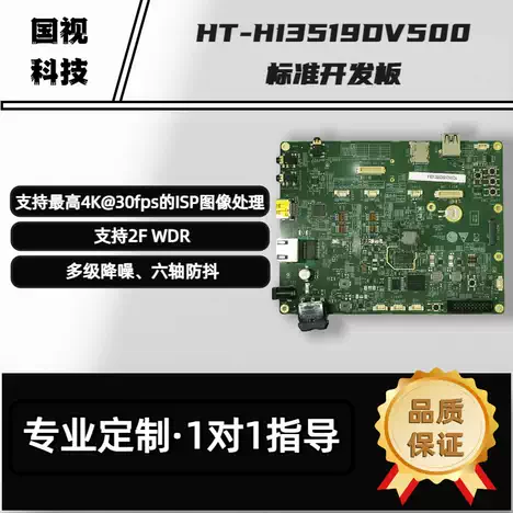 海思HT-hi3519dv500标准开发板Hi3519开发板核心板方案4k30帧