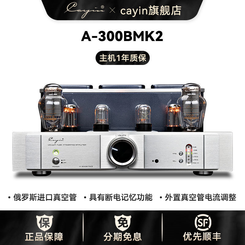 Cayin a-300b mk2 spark single-ended a-luokan putkivahvistin, integroitu äänen tehovahvistin