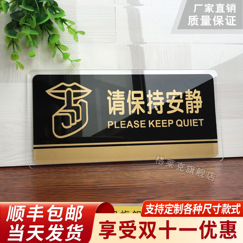 Keep Quiet Reminder Sign - Acrylic Door Sign | Greg Office