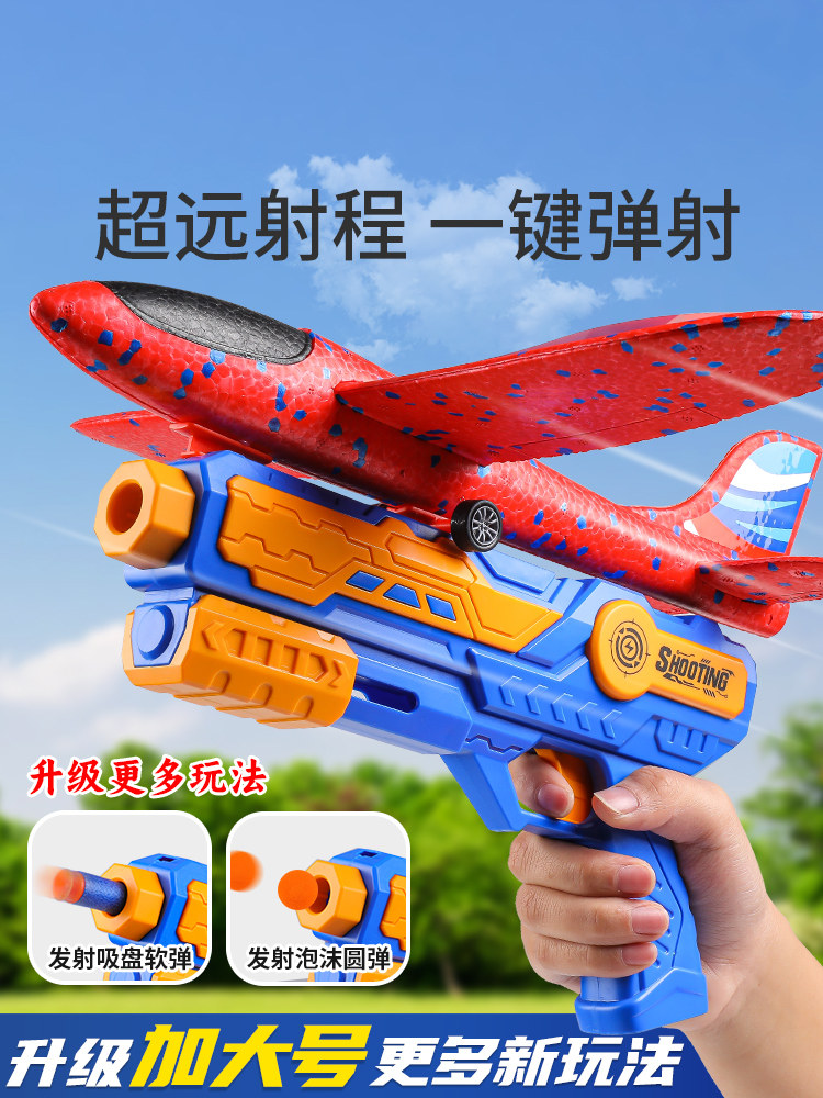 Internet celebrity ejection foam lanciatore di aerei gun boy outdoor ...