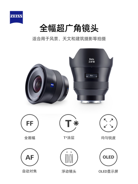 ZEISS Zeiss Batis Sony full-frame E-mount 18mmF2.8 ultra-wide-angle ...