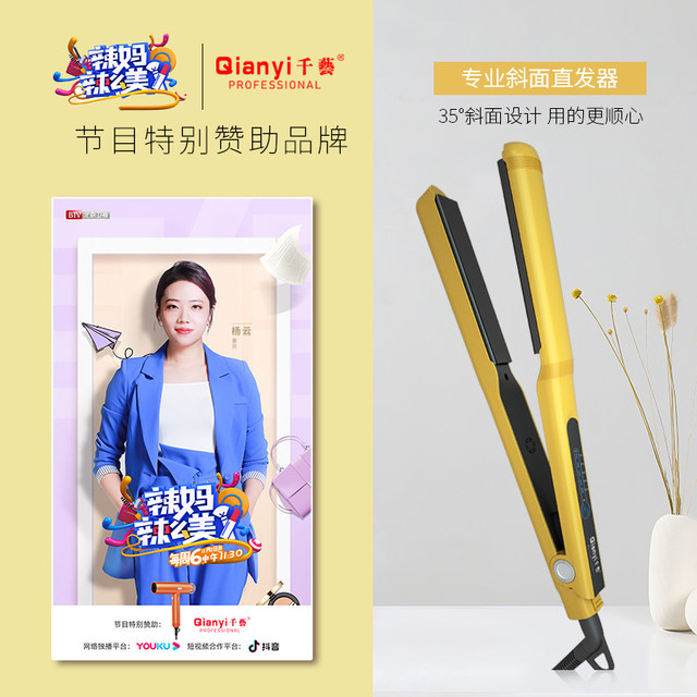 Qianyi splint straight curling dual-purpose curling iron bangs hair ...