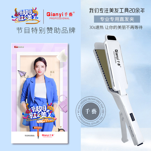 Qianyi straight clip barber shop does not hurt power generation splint straightening board corn ...