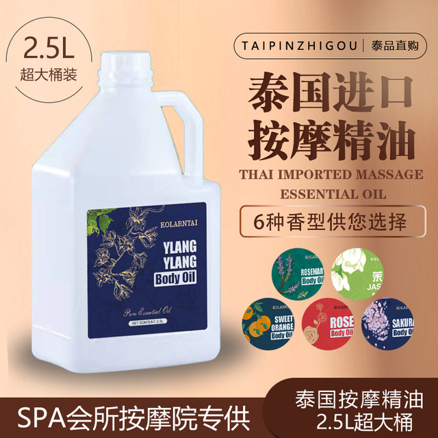 Thai massage essential oil 2.5L barrel imported spa club beauty massage ...