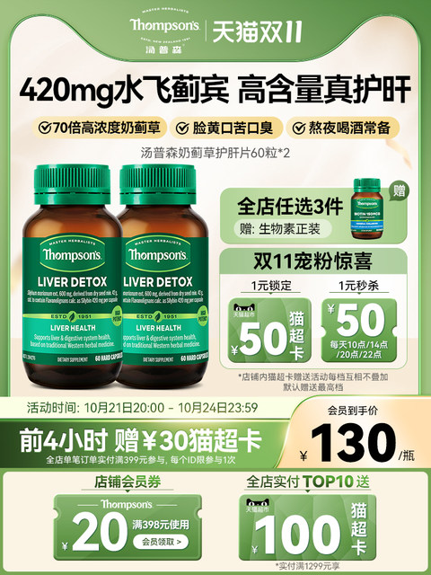 Thompson's high-concentration milk thistle sun protection tablets 60 ...