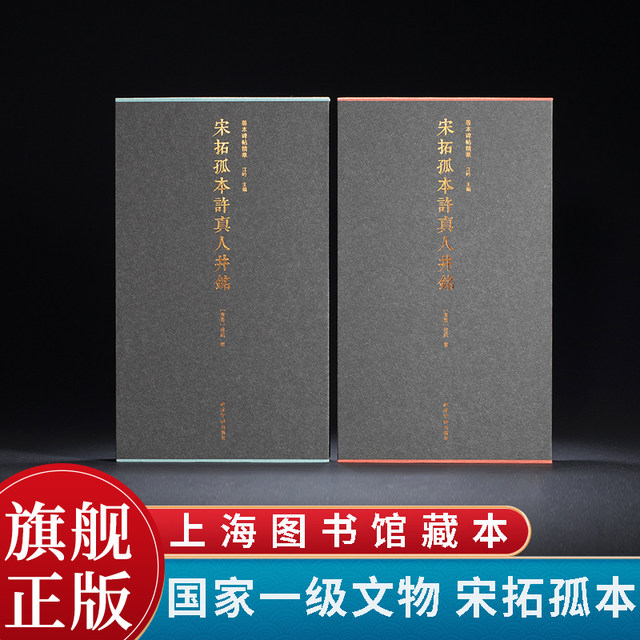 Song Dynasty rubbings are the same as Xu Zhenren Jingming, one print ...