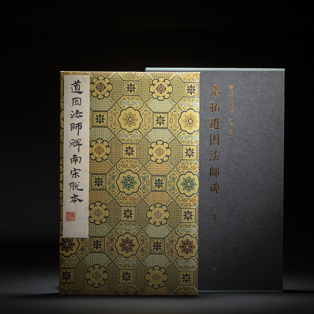 Master Daoyin's stele, one edition and one seal, a rare book, the ...