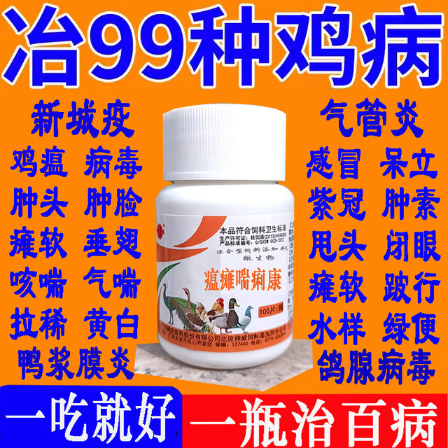 Complete cure for chicken diseases, special medicine for chickens ...
