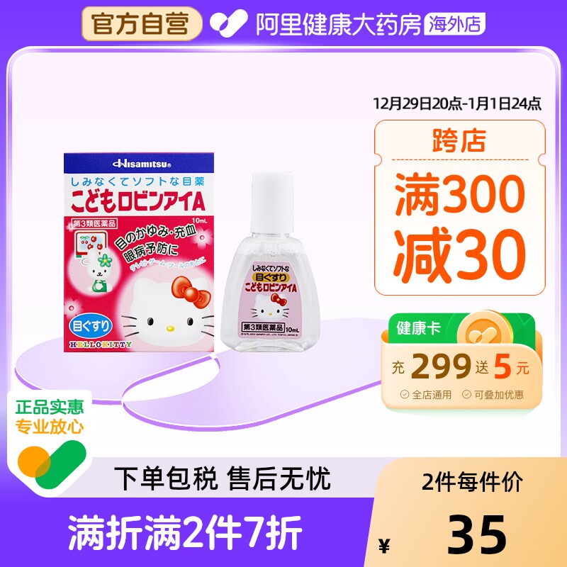 Colírio Infantil Hisamitsu Hello Kitty 10ml - Alivia Fadiga e Coceira