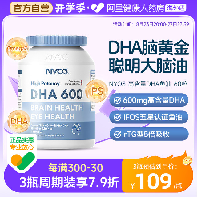 NYO3 Norwegian DHA deep-sea fish oil omega-3 memory supplement children ...