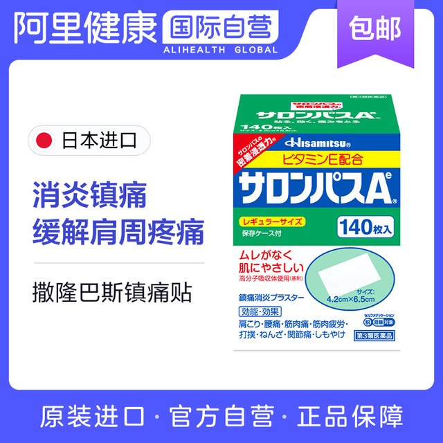 Japan's Jiuguang Pharmaceutical Salonbas analgesic patch muscle pain ...