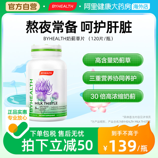 BYHEALTH Liver Protecting Tablets BYHEALTH Milk Thistle Night Liver Protecting Tablets Milk ...
