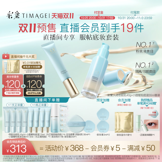 Caitang TIMAGE primer + long-lasting foundation concealer set