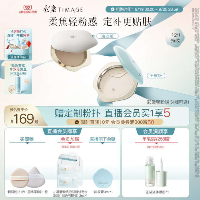 Caitang TIMAGE Honey Powder Transparent Makeup Oil Control Touch-up ...