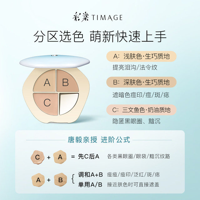Caitang TIMAGE three-color concealer plate concealer covers acne marks ...