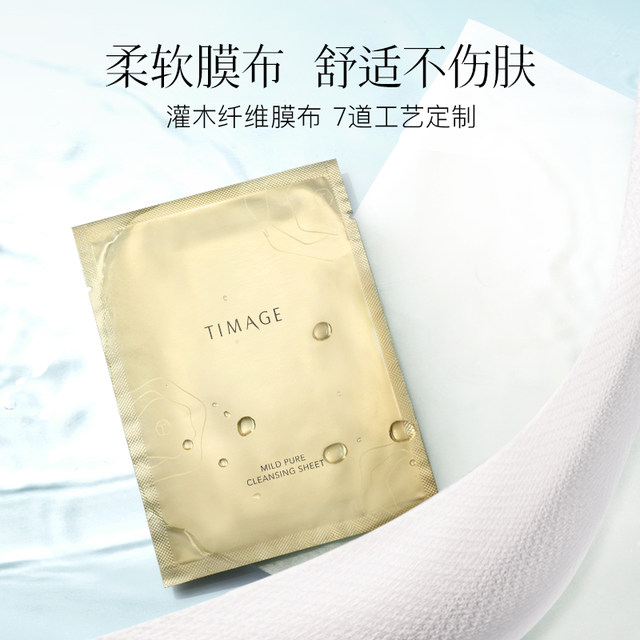 Caitang TIMAGE makeup remover wipes soft and skin-friendly and gentle ...