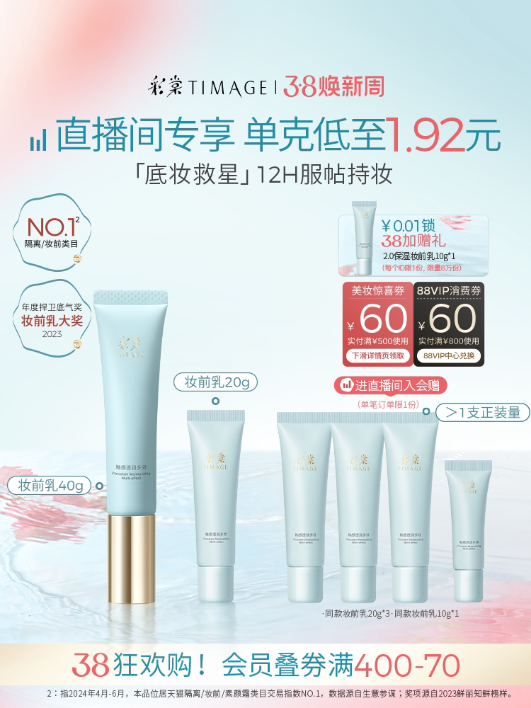 Caitang timage makeup primer 2.0 - dưỡng Ẩm kiểm soát dầu sáng lỗ chân lông