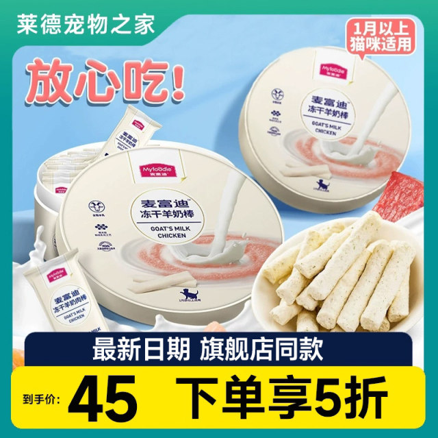 McFoody goat milk freeze-dried sticks for kittens and small cats snacks ...