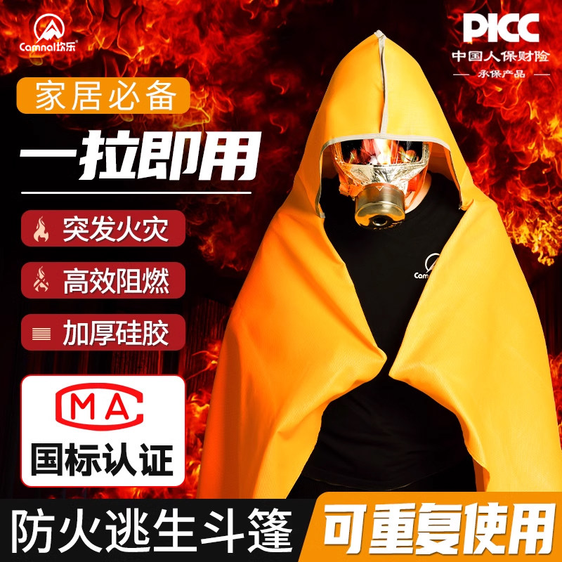 Kanle Fire Escape Blanket - Fireproof Cloak & Mask (F8158)